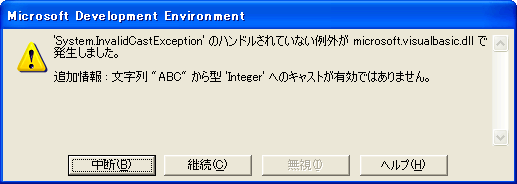 VB.NET ビルドエラー ～ エラーについて